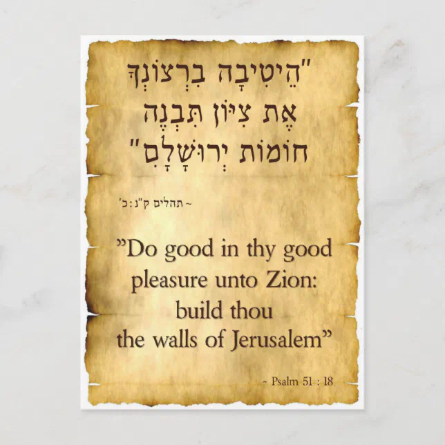 Psalm 51:18 English and Hebrew Postcard | Zazzle