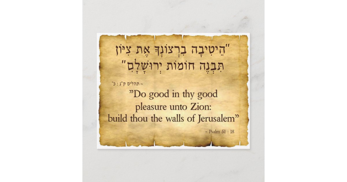 Psalm 51:18 Hebrew and English Postcard | Zazzle