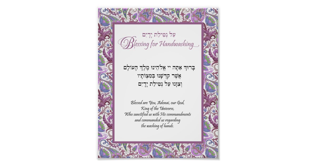 Purple Floral Paisley Hebrew Handwashing Blessing Photo Print | Zazzle