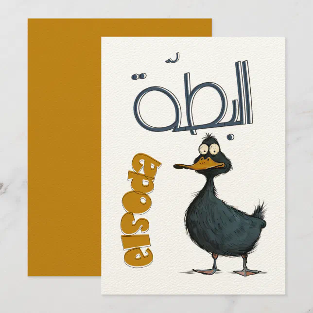 Quack Up with البطة السودا Funny Meme Invitation | Zazzle