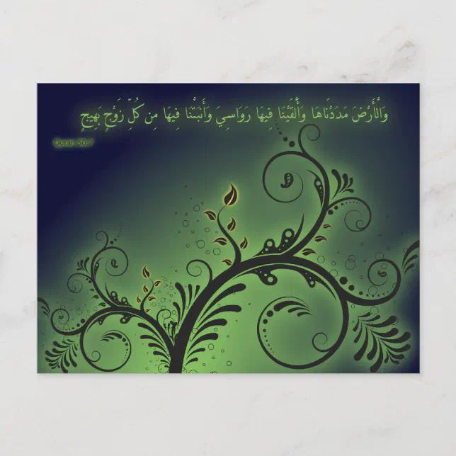 Quran Arabic writing Sura verse tree plants Postcard | Zazzle