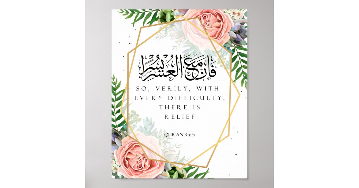 Quranic Verse Poster | Zazzle