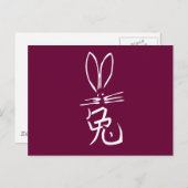 Rabbit with Chinese Character Postcard | Zazzle