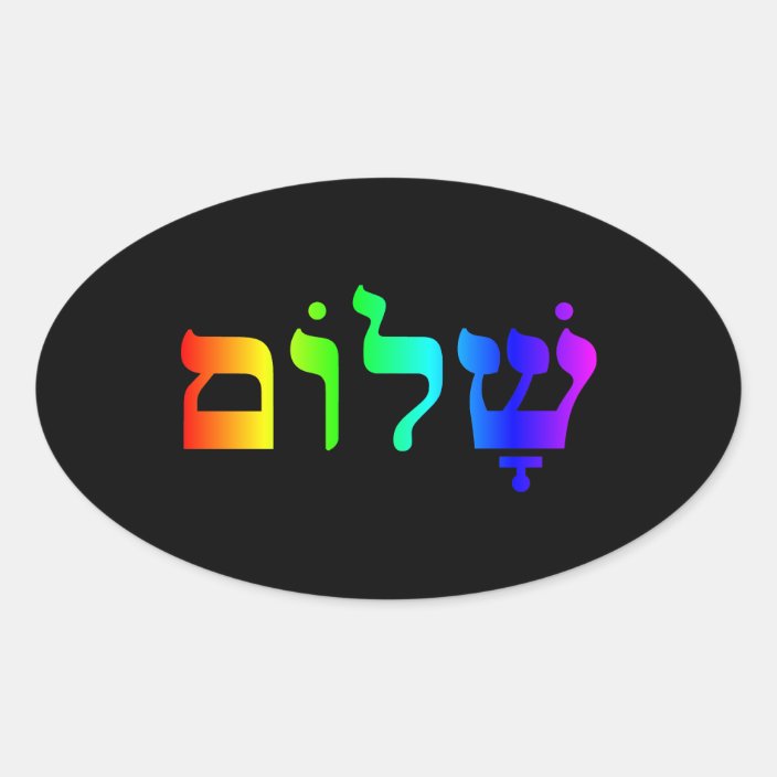 Rainbow Shalom Oval Sticker | Zazzle.com
