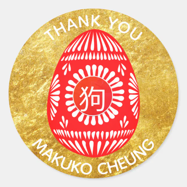 Red EGG Party Stickers Chinese DOG Personalized | Zazzle