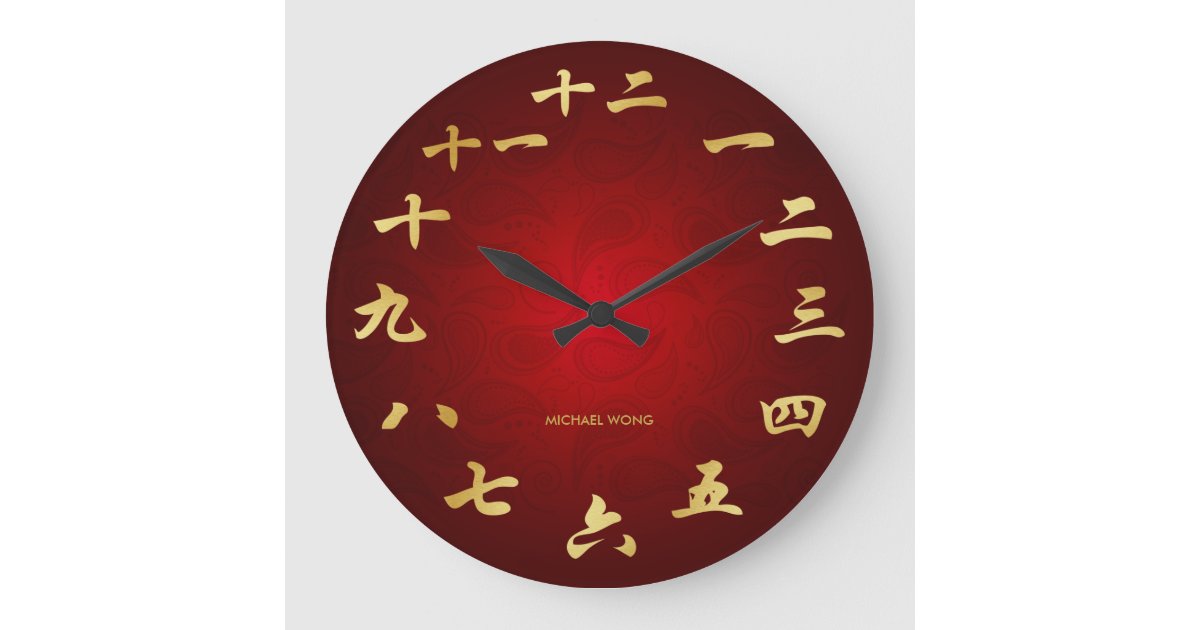 Red & Gold Personalized Chinese Calligraphy Clock | Zazzle