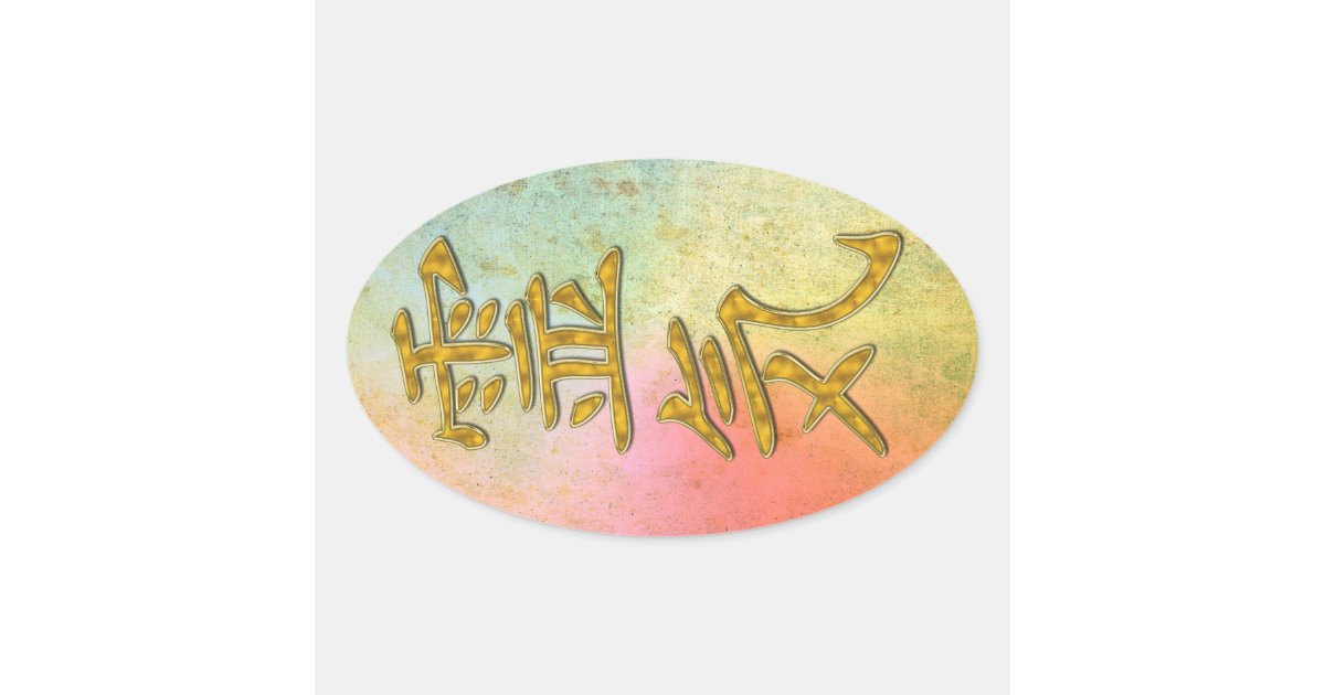 REIKI Symbol gold Oval Sticker | Zazzle