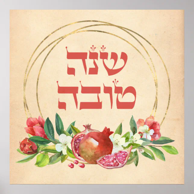 Rosh HaShana Wishes of Shana Tovah w. Pomegranate Poster | Zazzle
