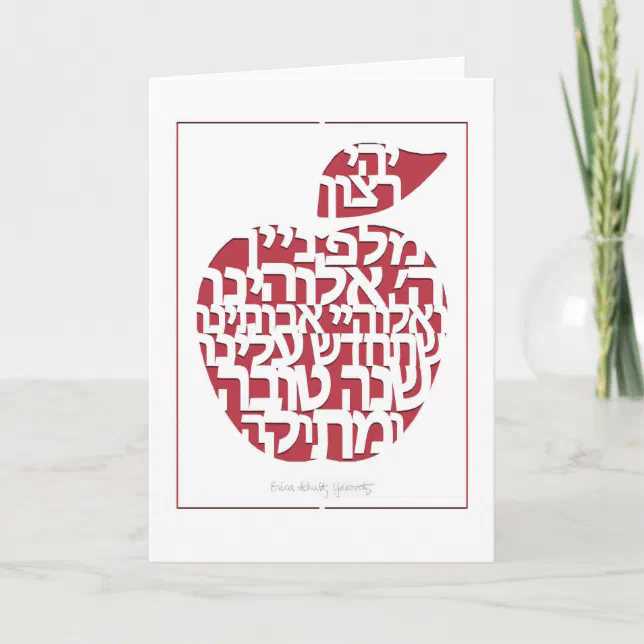 Rosh Hashanah Apple Papercut Holiday Card | Zazzle