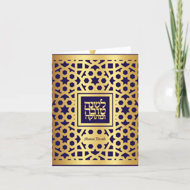 Rosh Hashanah Jewish New Year Greeting Holiday Card | Zazzle