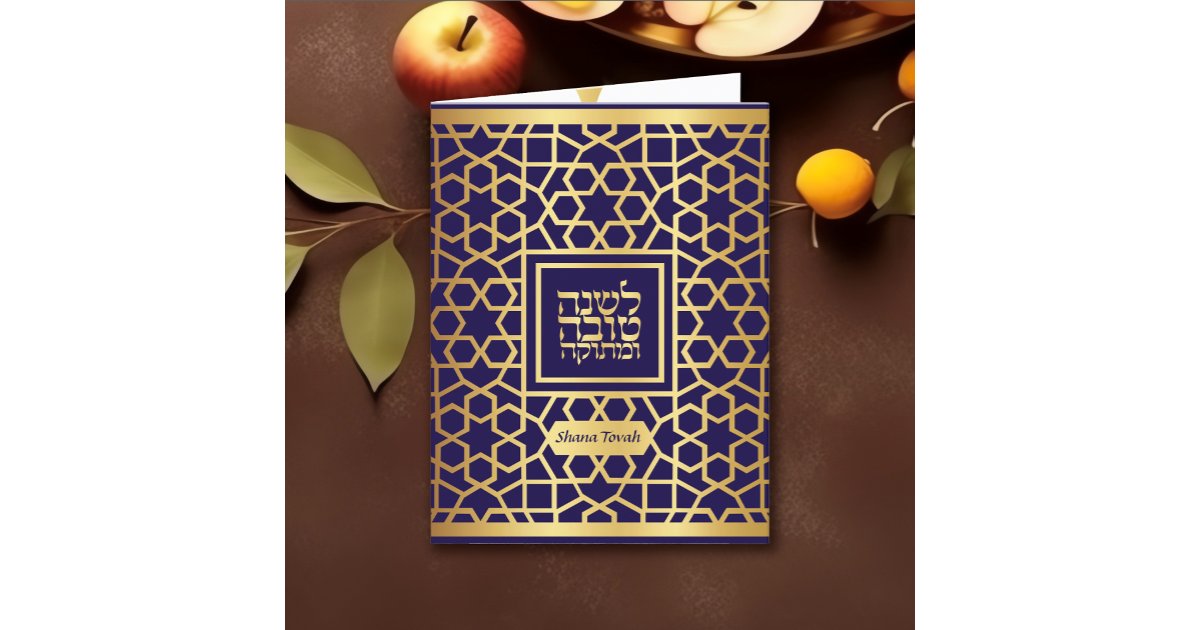 Rosh Hashanah Jewish New Year Greeting Holiday Card | Zazzle