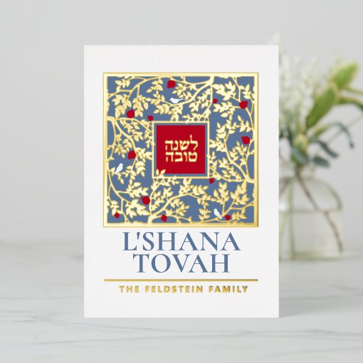 Rosh Hashanah Jewish New Year Greetings Real Foil Holiday Card | Zazzle