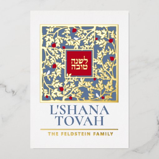 Rosh Hashanah Jewish New Year Greetings Real Foil Holiday Card | Zazzle