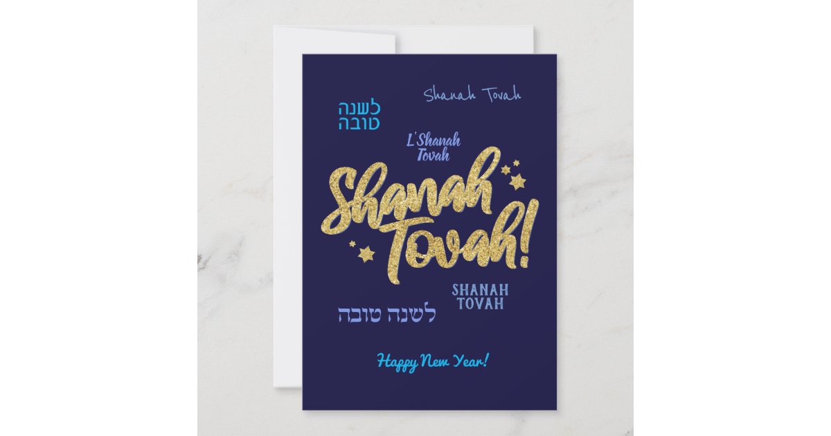 Rosh Hashanah Jewish New Year Holiday Card | Zazzle