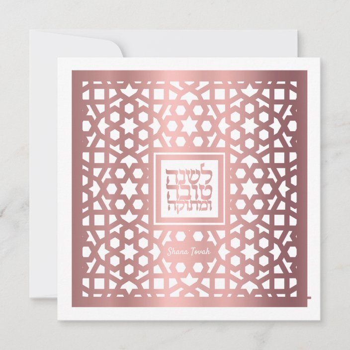 Rosh Hashanah Jewish Star New Year Holiday Card | Zazzle.com