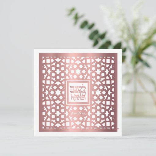 Rosh Hashanah Jewish Star New Year Holiday Card | Zazzle
