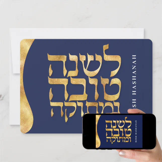 Rosh Hashanah Jewish Sweet New Year Card | Zazzle