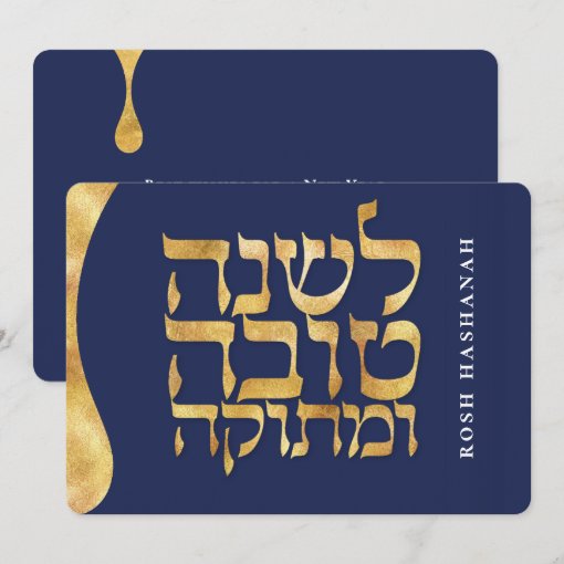 Rosh Hashanah Jewish Sweet New Year Card | Zazzle