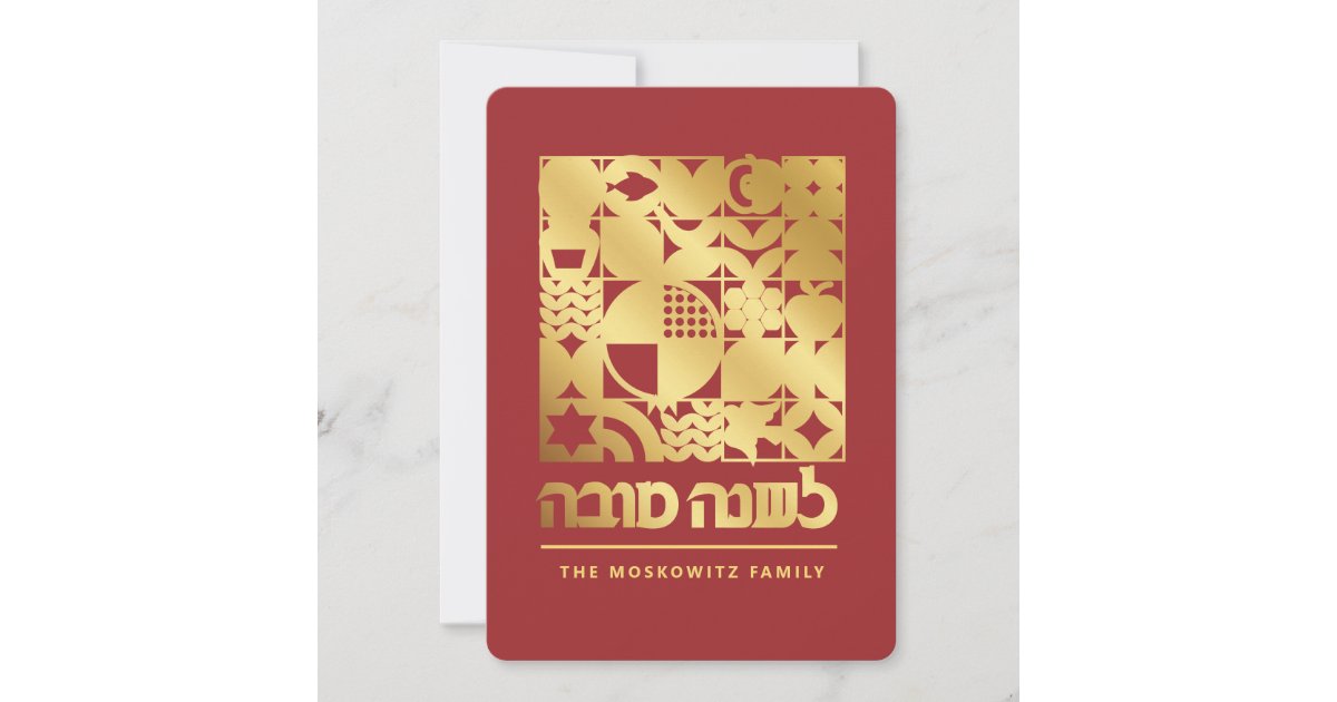 Rosh Hashanah Modern Jewish New Year Card | Zazzle