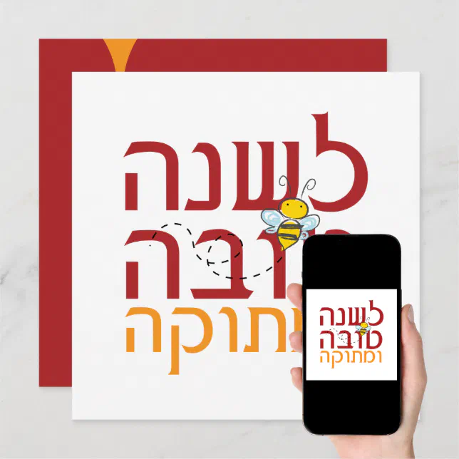 Rosh Hashanah Sweet Jewish New Year Holiday Card | Zazzle