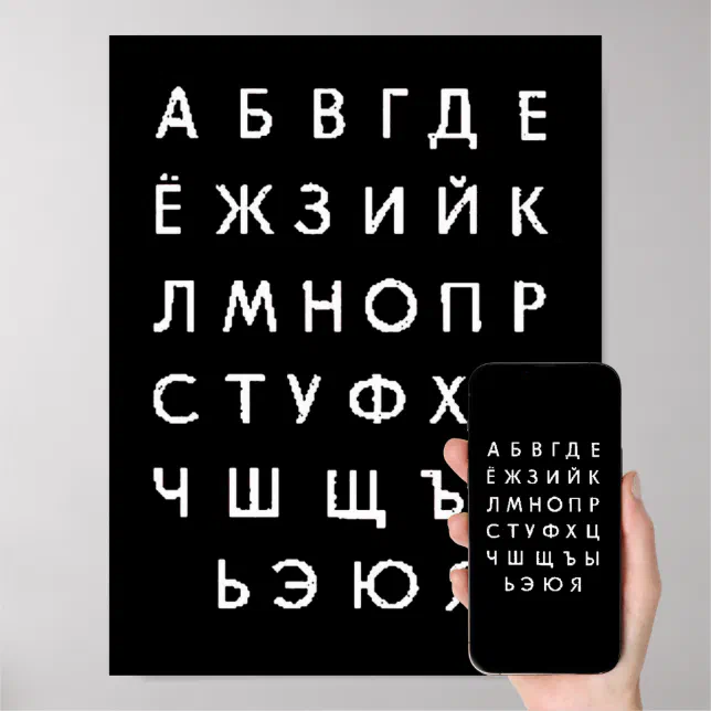 russian-alphabet poster | Zazzle