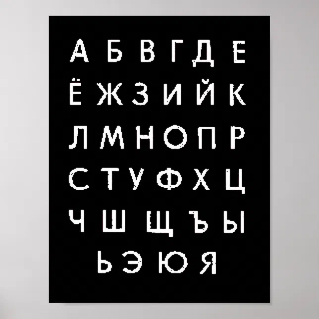 russian-alphabet poster | Zazzle