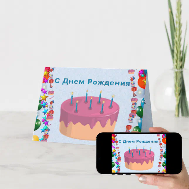 Russian Card | Zazzle