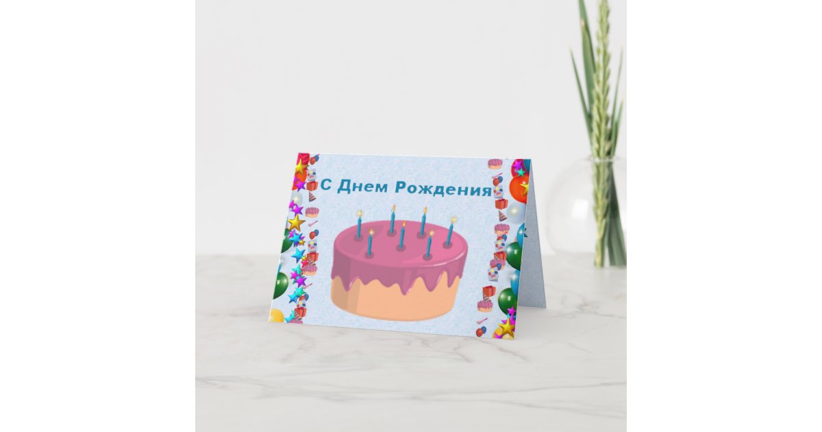 Russian Card | Zazzle