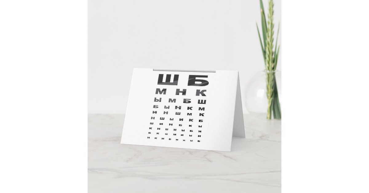 Russian Eye Chart Card | Zazzle