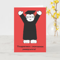 Russian Graduation Congratulations Card | Zazzle
