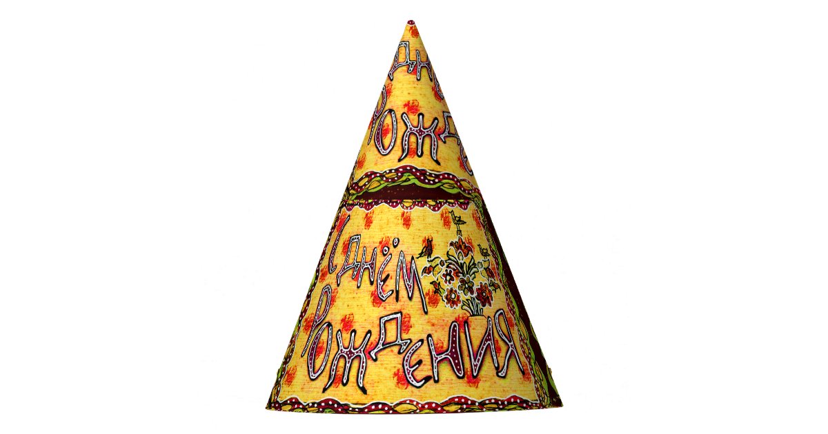 Russian Happy Birthday Party Hat | Zazzle