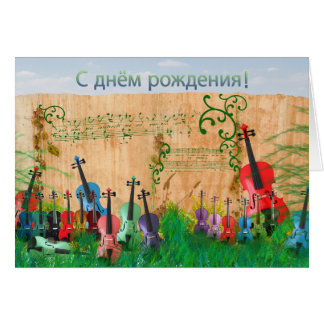 Russian Birthday Cards | Zazzle