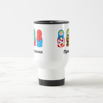 Russian Hello Goodbye Travel Mug | Zazzle