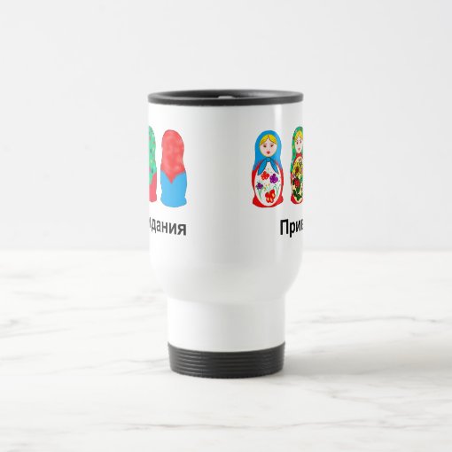 Russian Hello Goodbye Travel Mug | Zazzle