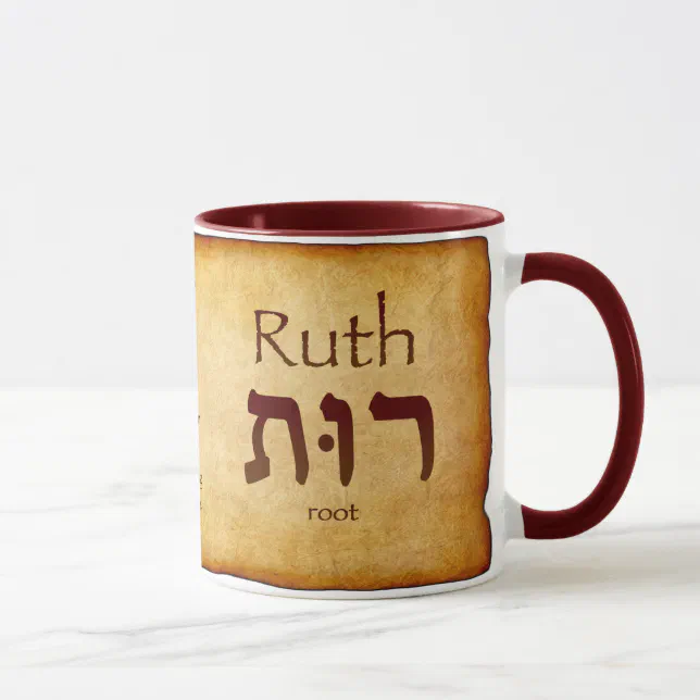Ruth Hebrew Mug | Zazzle
