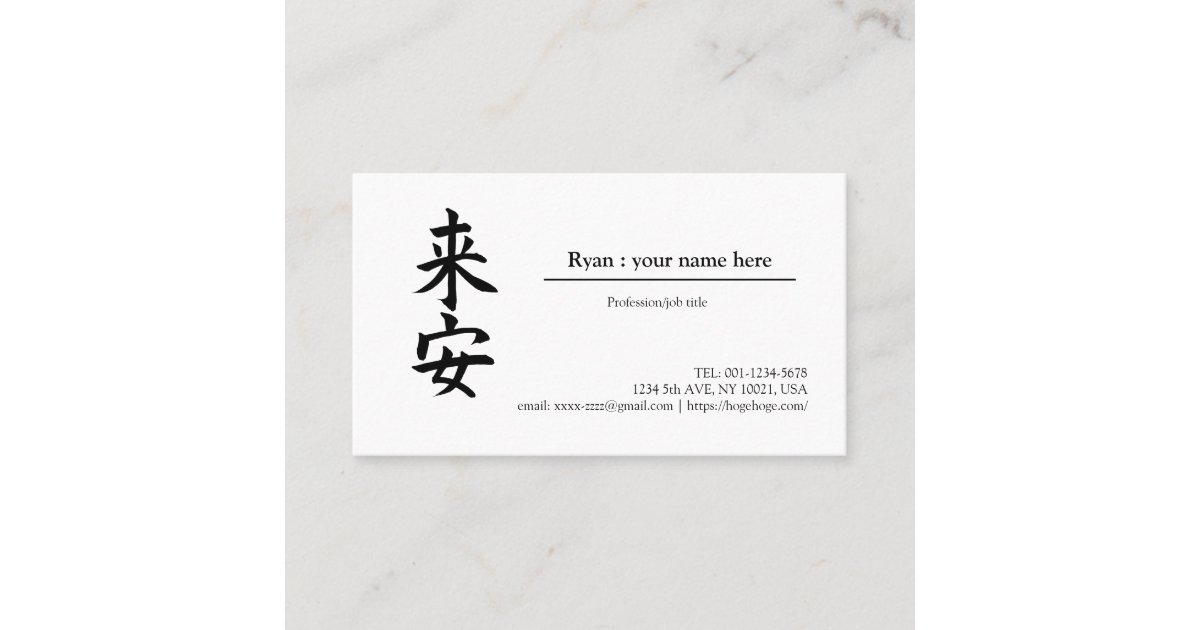 " Ryan in kanji" , “convert your name to kanji” Business Card | Zazzle