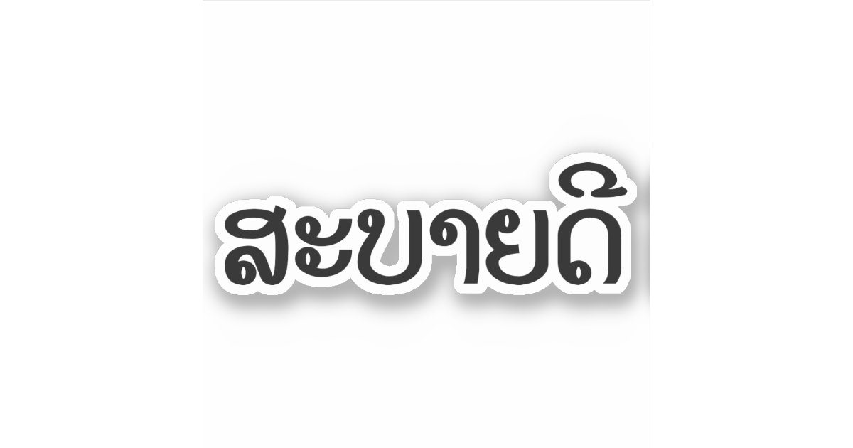 Sabaidee ♦ Hello in Lao / Laos / Laotian Script ♦ Sticker | Zazzle