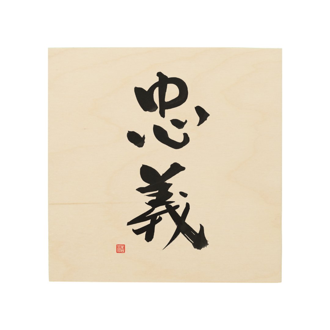 Samurai Bushido Code Japanese Kanji Art Duty | Zazzle