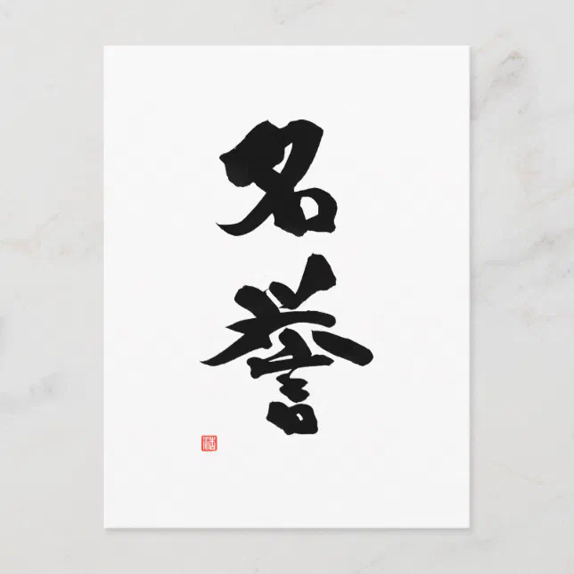 Samurai Bushido Code Japanese Kanji Honor Postcard | Zazzle