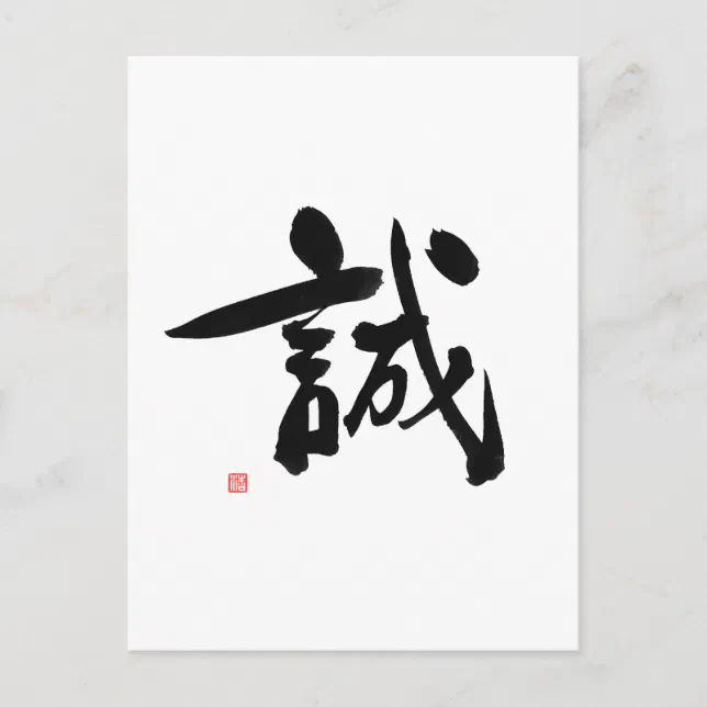 Samurai Bushido Code Japanese Kanji Integrity Postcard | Zazzle