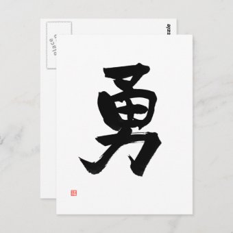 Samurai Bushido Code Japanse Kanji Courage Postcard | Zazzle
