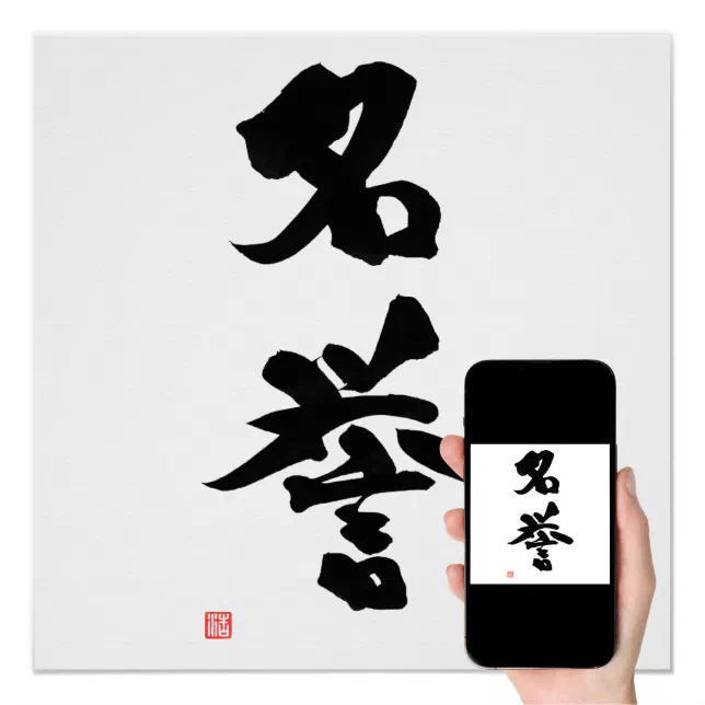 Samurai Bushido Code Kanji Meiyo Honor Poster | Zazzle