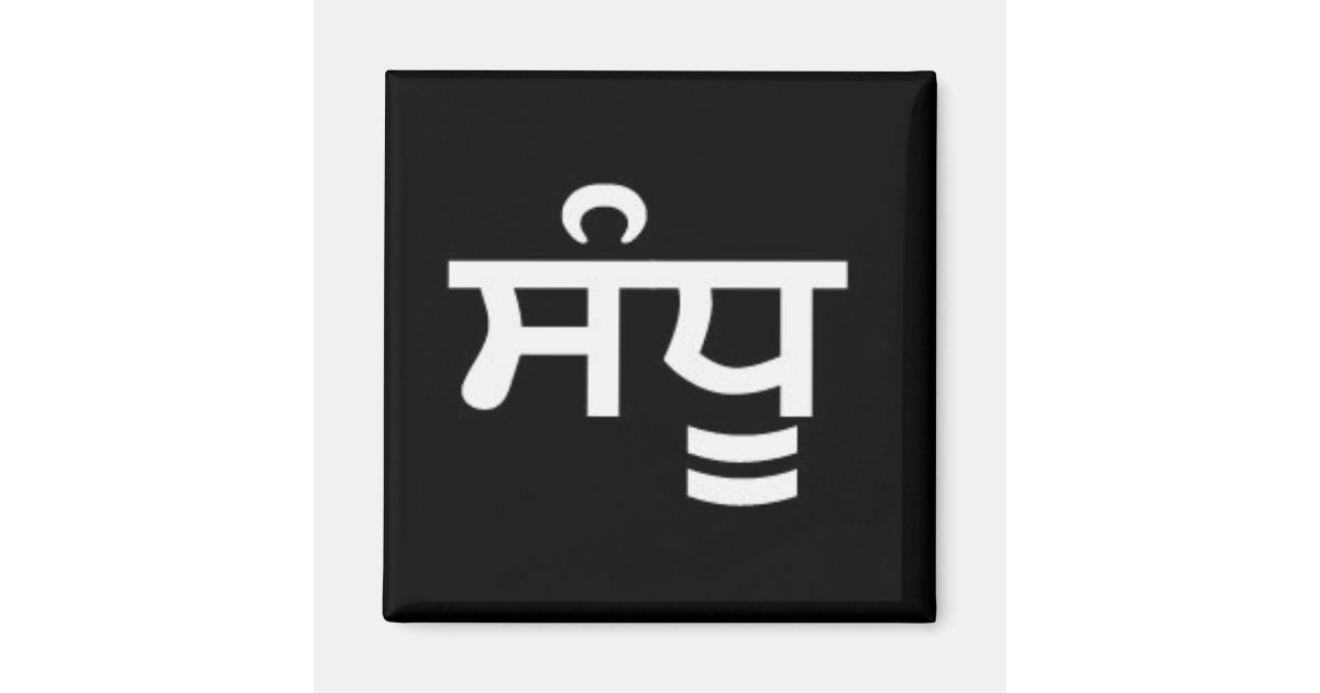 Sandhu - Punjabi Magnet | Zazzle
