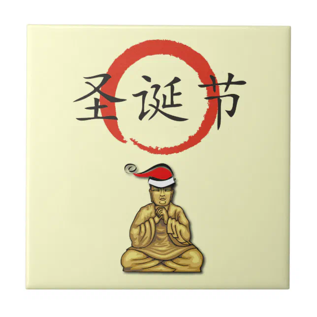 Santa Buddha with Merry Christmas in Chinese Ceramic Tile | Zazzle