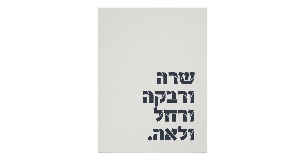 Sarah & Rivka & Rachel & Leah! Team Foremothers Poster | Zazzle