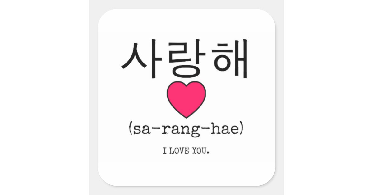 Saranghae - Korean for I Love you Square Sticker | Zazzle