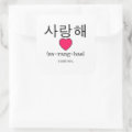 Saranghae - Korean for I Love you Square Sticker | Zazzle