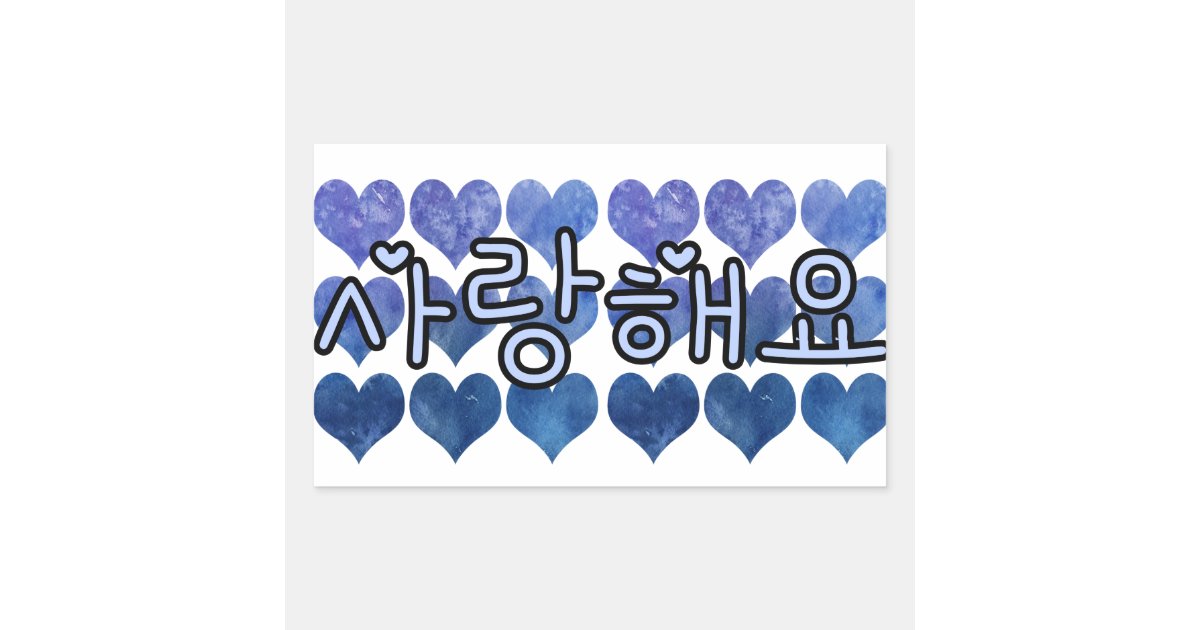 SARANGHAEYO 사랑해요 I LOVE YOU in KOREAN BLUE HEARTS Rectangular Sticker ...