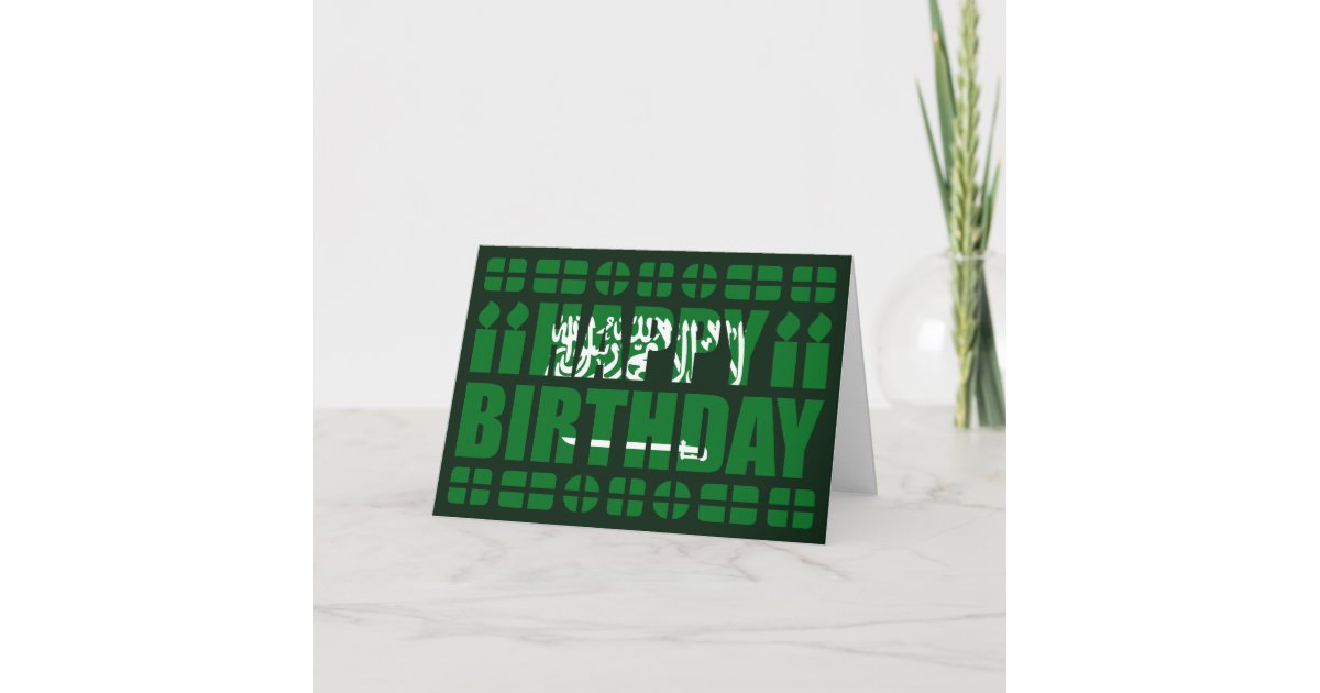 Saudi Arabia Flag Birthday Card | Zazzle