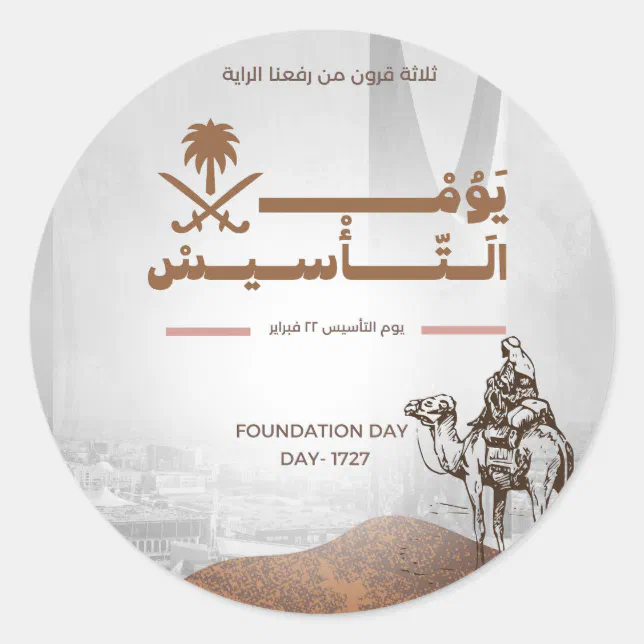 Saudi Arabia Foundation Day design Classic Round Sticker | Zazzle